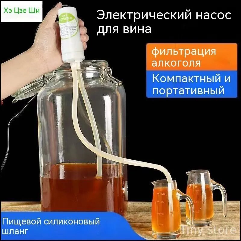 Насос для перекачки вина и жидкостей электрический, диспенсер для алкоголя, мини-насос пищевой с силиконовым шлангом 1м, USB зарядка, для розлива вина и масла
