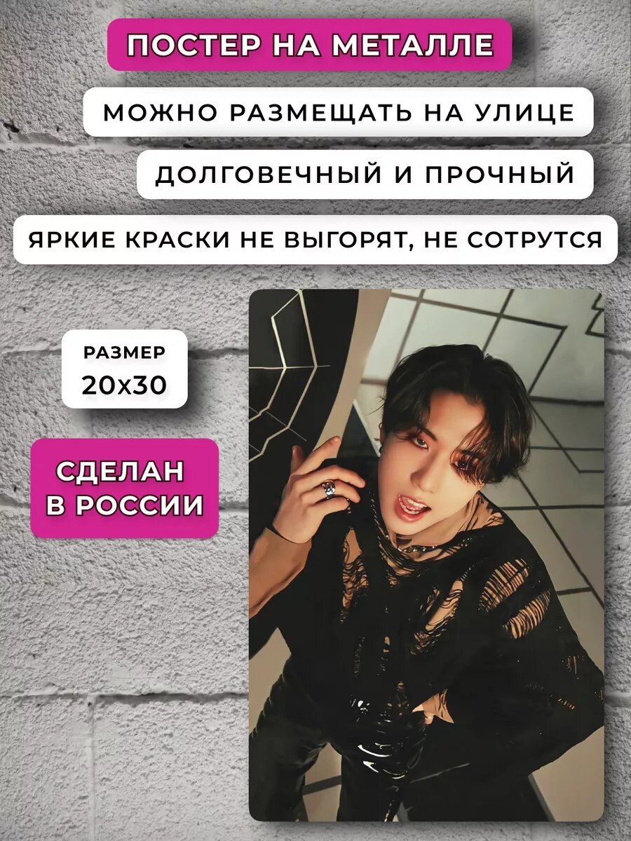 Постер Хан Джисон кпоп — фото 1