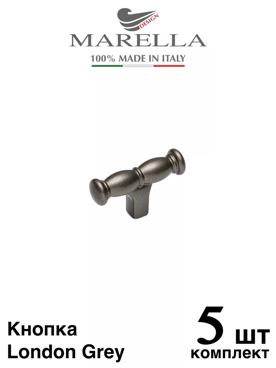 Ручка мебельная Кнопка Marella Accademia Италия. Цвет - LONDON GREY. Комплект из 5 шт