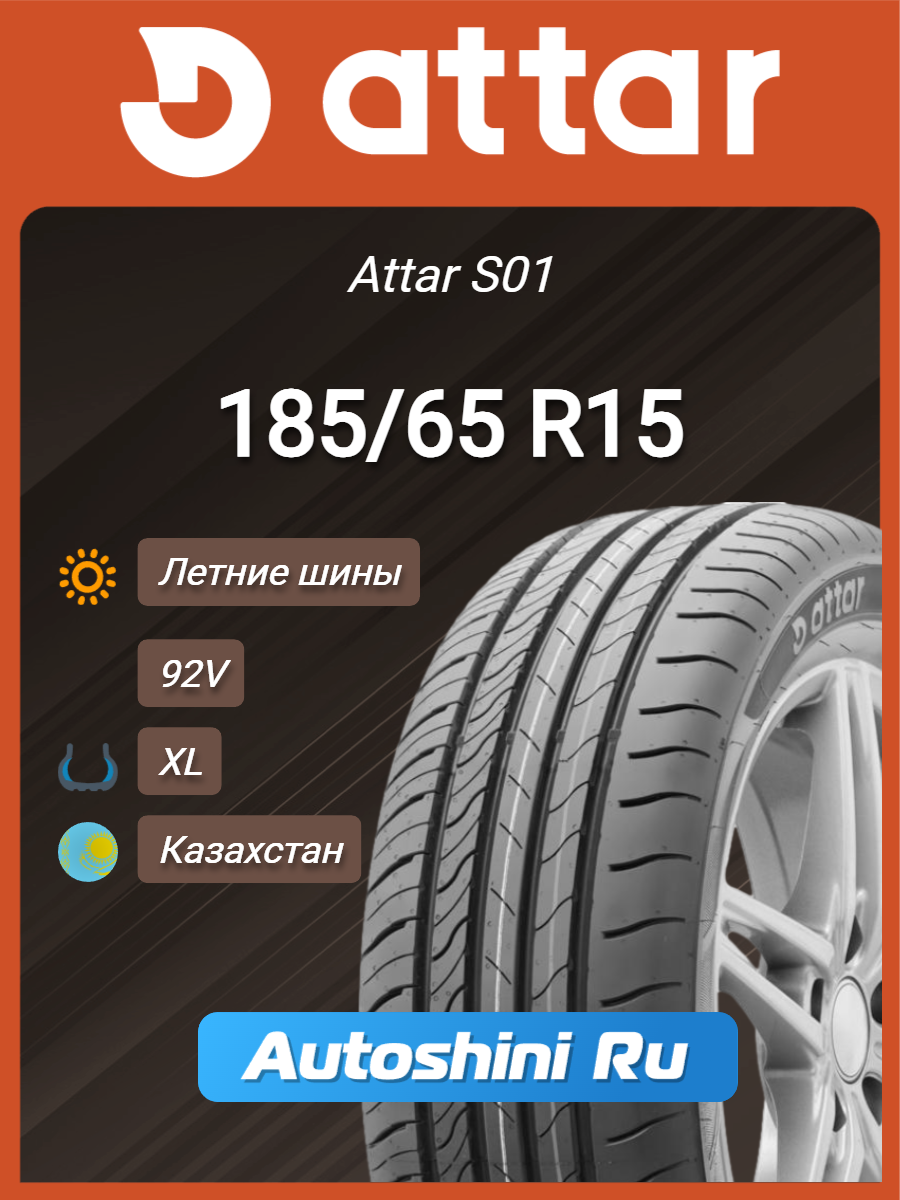 Шины летние Attar S01 185/65 R15 92V XL