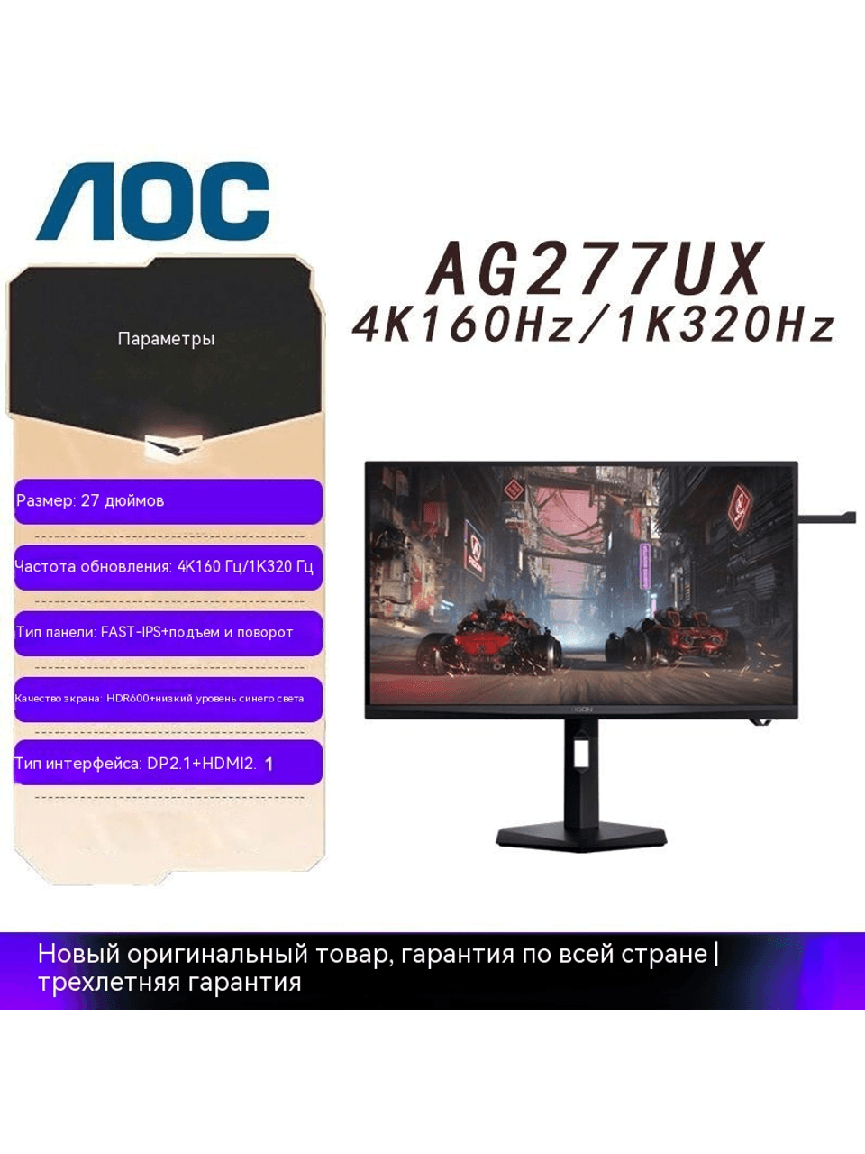 Игровой монитор AOC AG277UX 27 дюймов (68,6 см), QHD 2560x1440, IPS Fast, 320 Гц, FreeSync, DisplayPort и HDMI