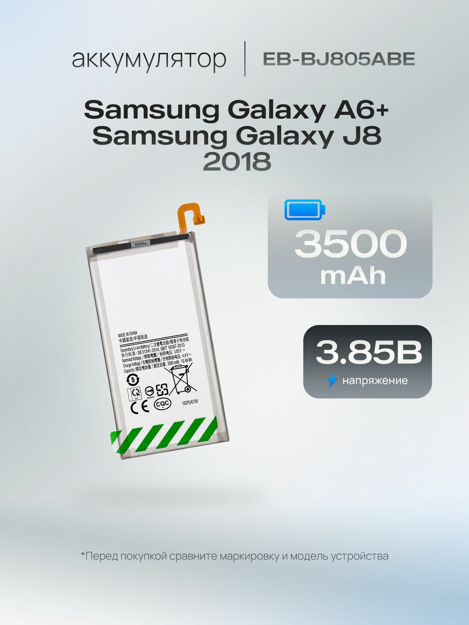 Аккумулятор EB-BJ805ABE для Samsung Galaxy A6+ (2018), J8 (2018)