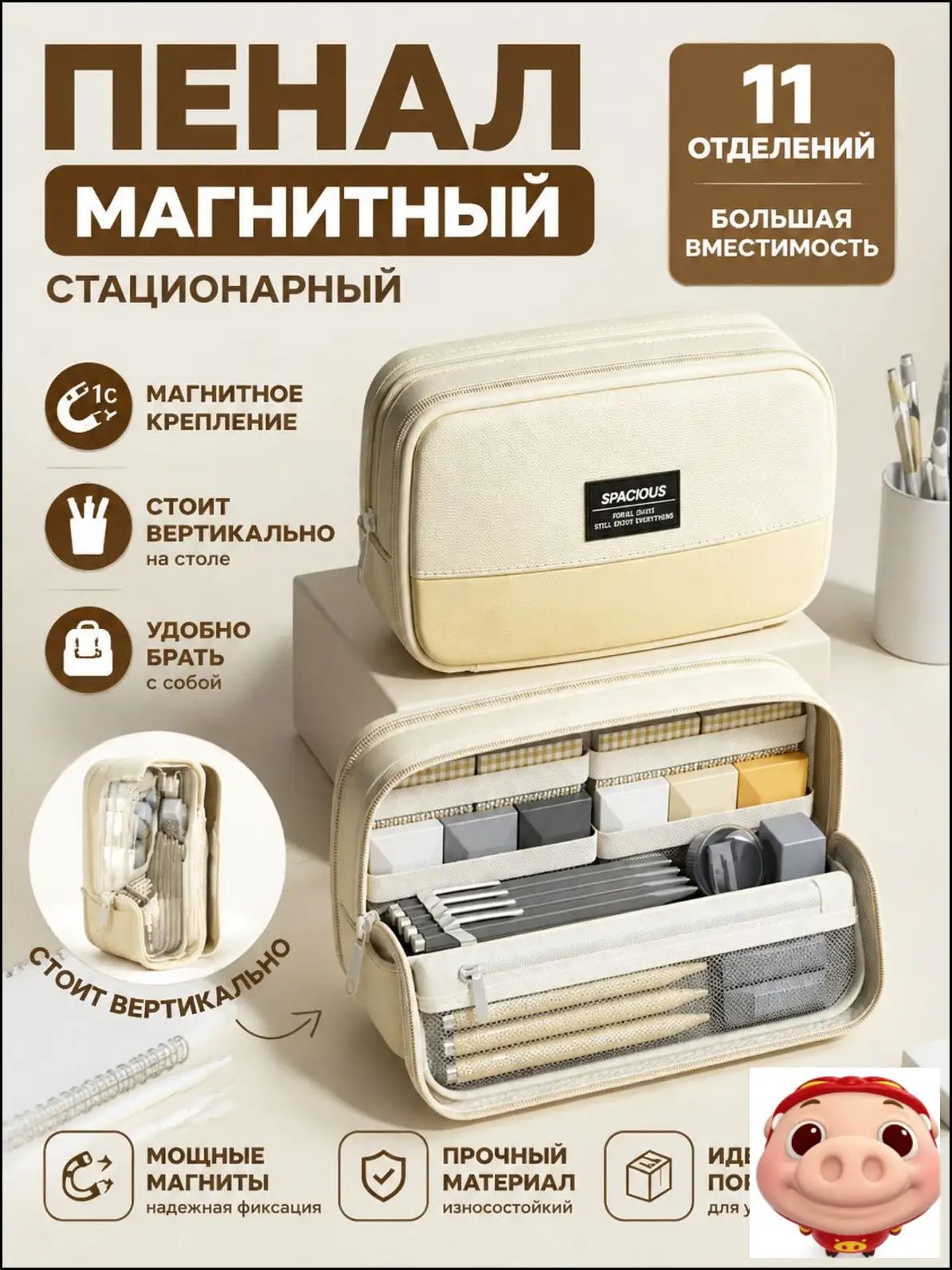 Магнитный пенал с 11 отделениями для школьников и студентов, стоит вертикально, прочный, белый цвет слоновой кости