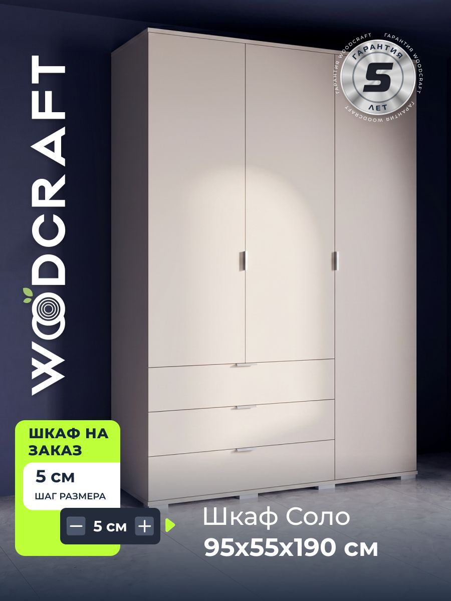 Распашной шкаф Соло с 3 ящиками-3.2-950-550-1900 Велюр