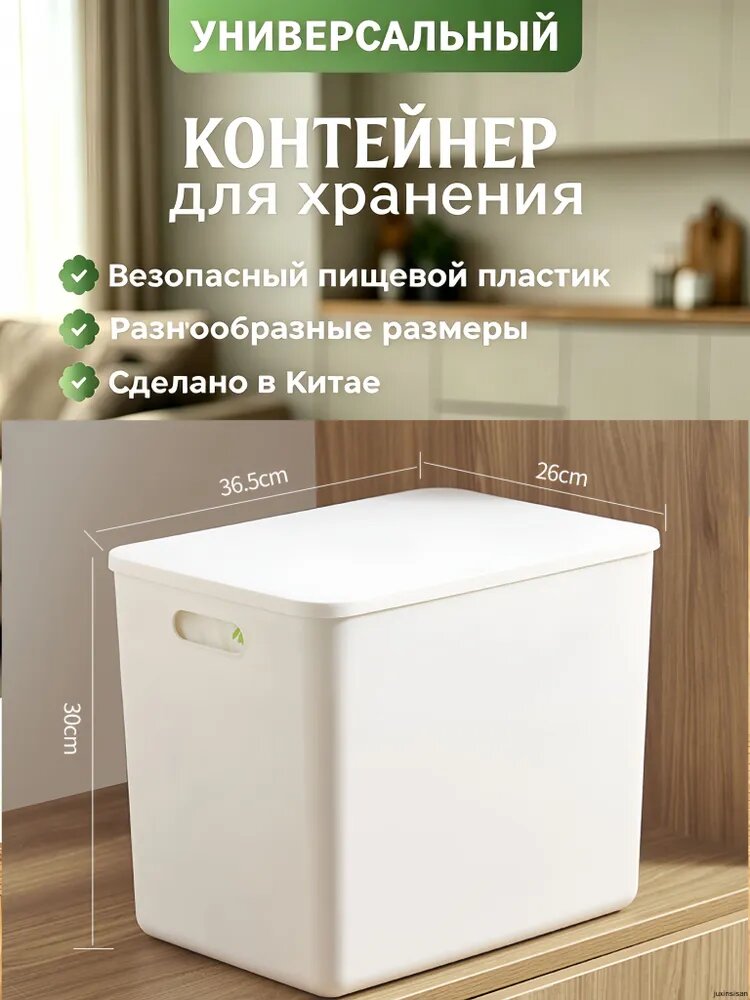 Контейнер для хранения вещей длина 36.5 см, ширина 26 см, высота 30 см, 1 шт, abs пластик, белый