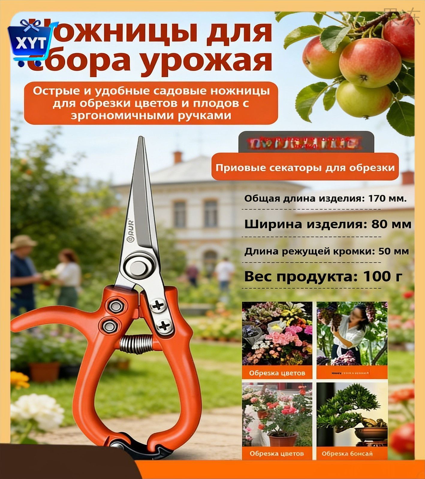 Секатор