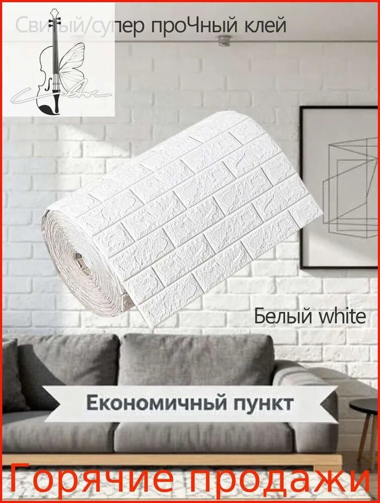 Панели стеновые самоклеющиеся . 70cmx1m интерьерные 3д плитки для кухни и ванной декоративные влагостойкие