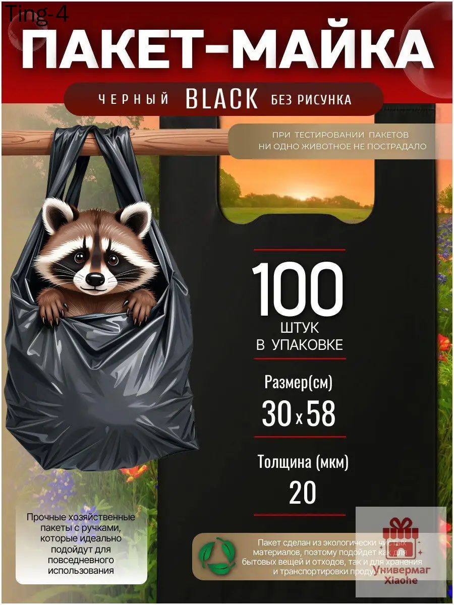Пакет майка 30х58 см, 100 шт, 20 мкм