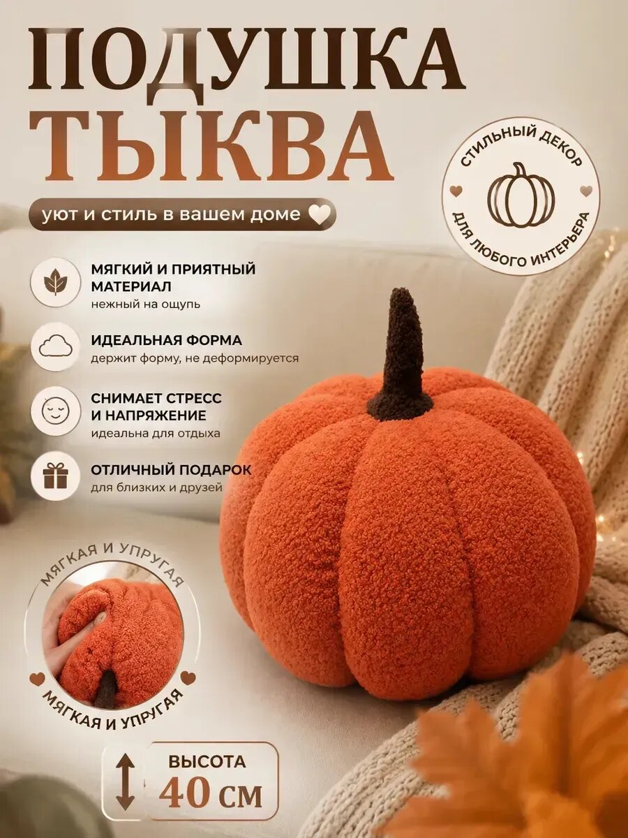 Подушка тыква декоративная интерьерная на диван игрушка