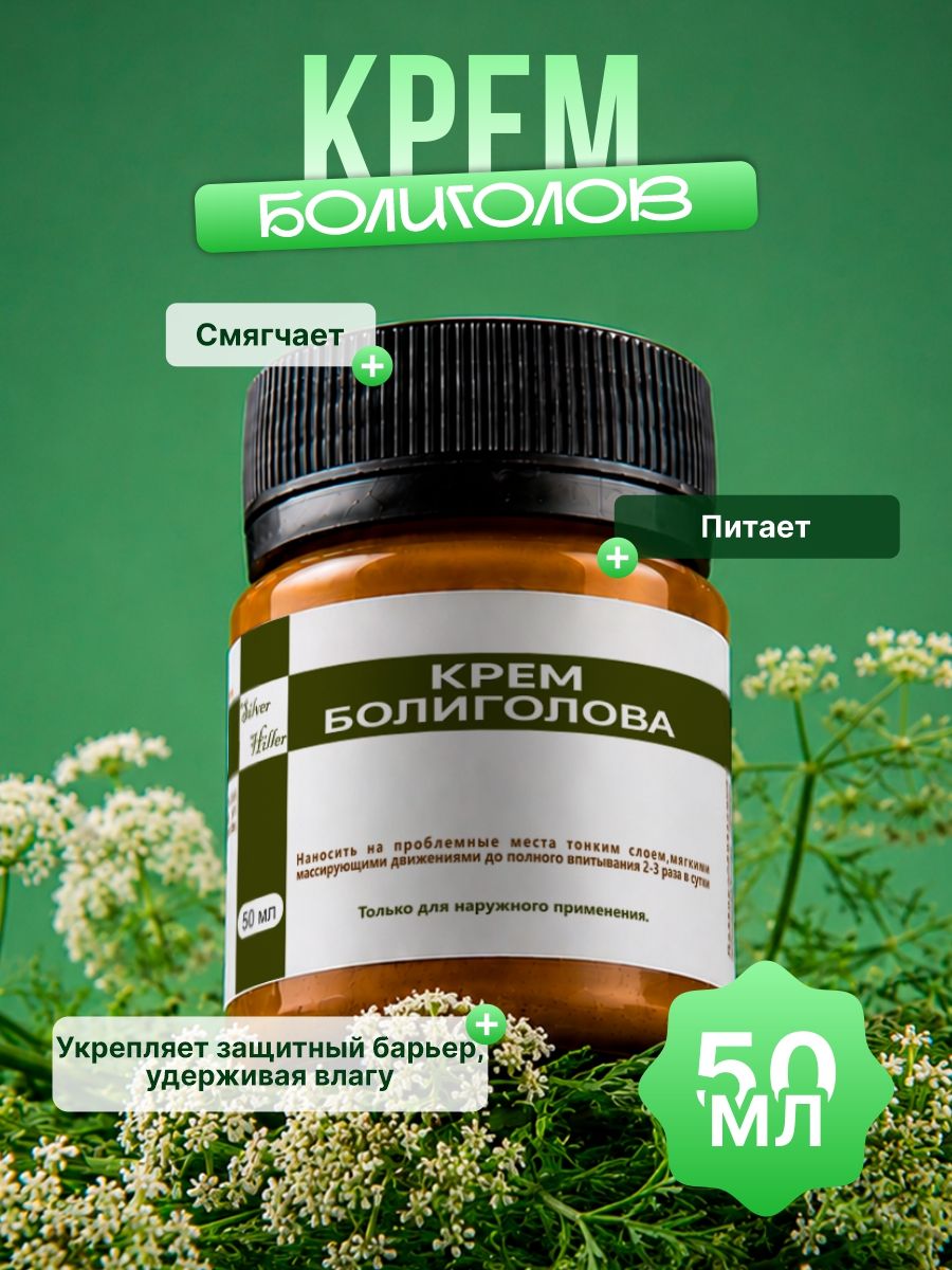 Мазь-растирка болиголова, обезболивающее, регенерирующее 50 мл