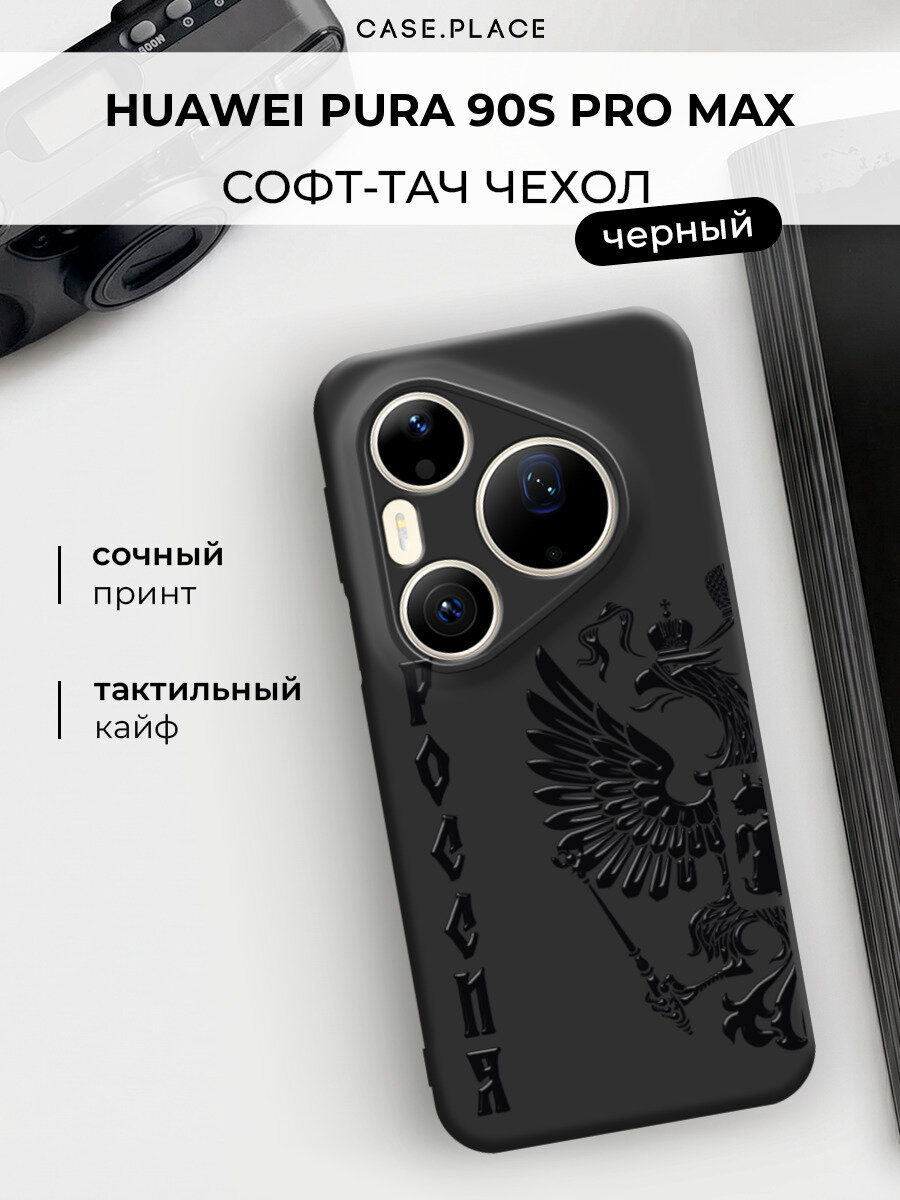 Чехол на Huawei Pura 90s Pro Max / Хуавей Пура 90s Про Макс c принтом Половина герба с надписью 2