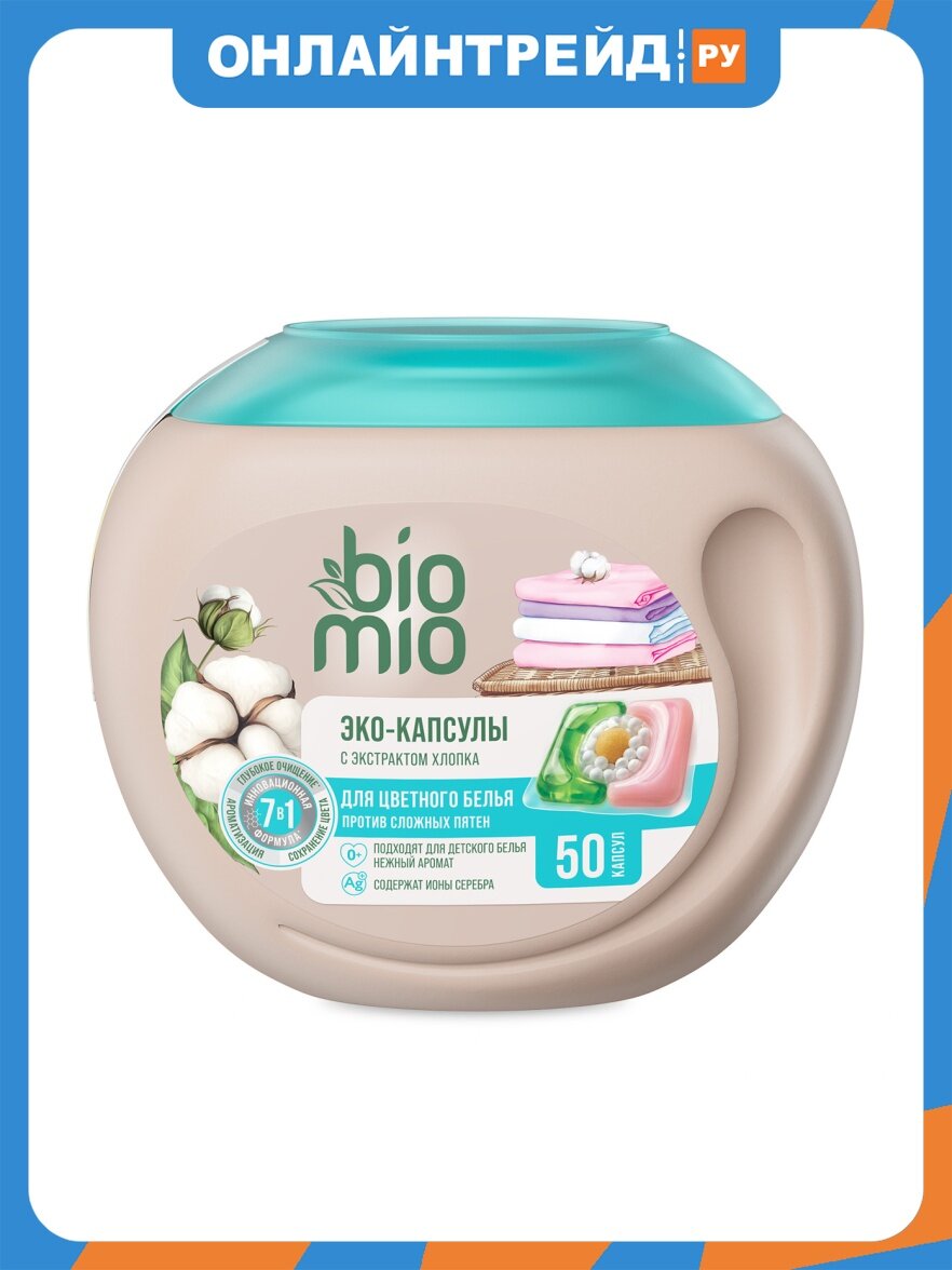 Капсулы для стирки Biomio BIO-LAUNDRY Colors для цветного белья, 50 шт
