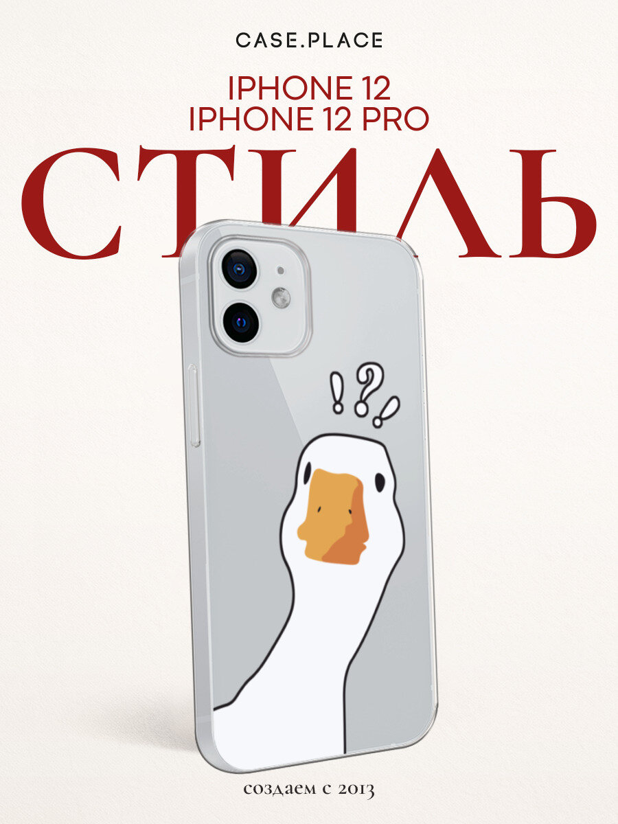 Чехол на Apple iPhone 12/12 Pro / Айфон 12 с принтом Белый гусь, прозрачный