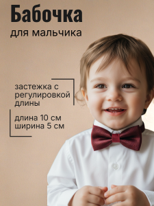 Бабочка