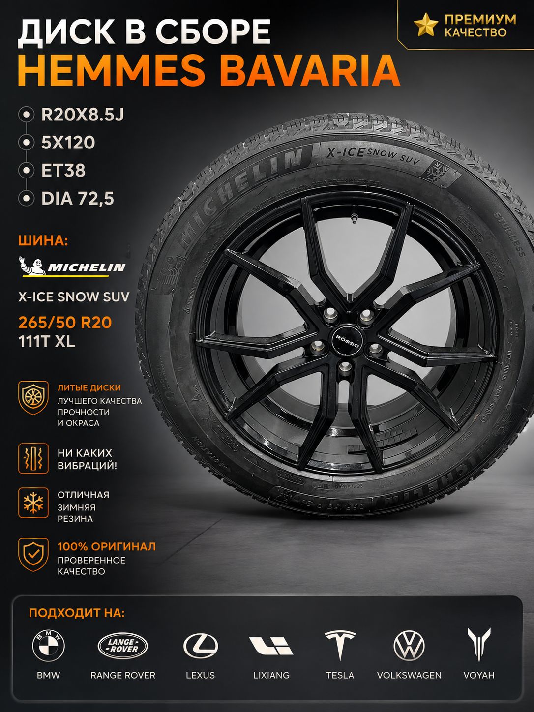 Колесо зимнее Michelin X-Ice Snow R20 в сборе с датчиками давления