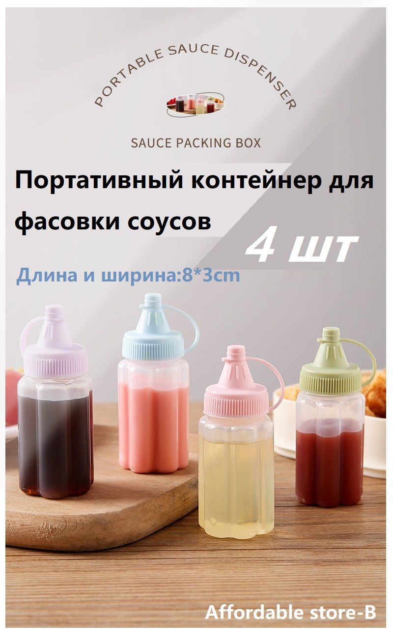 Емкость для соуса 60 мл 4 шт abs пластик