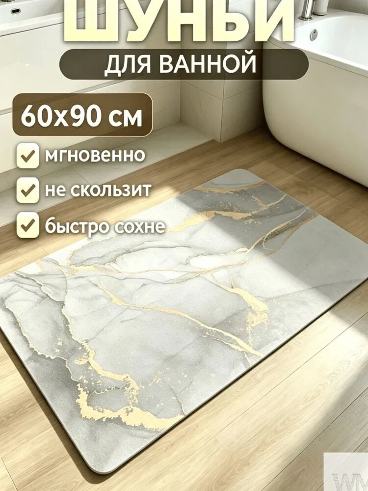 Коврик для ванной мрамор, камень 60x90 см