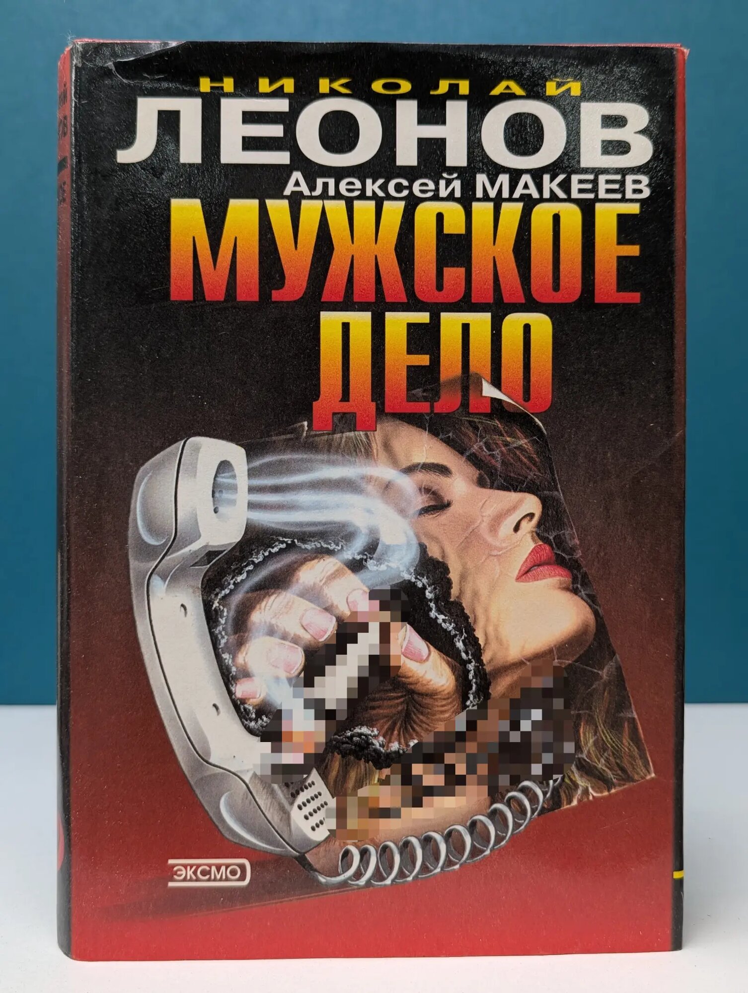 Черная кошка. Мужское дело. Плата за вседозволенность Леонов Николай Иванович, Макеев Алексей Викторович 2000
