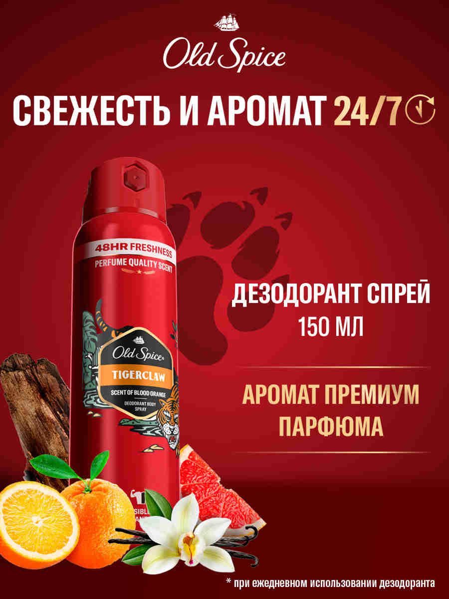 OLD SPICE мужской аэрозольный дезодорант Tigerclaw, 150 мл