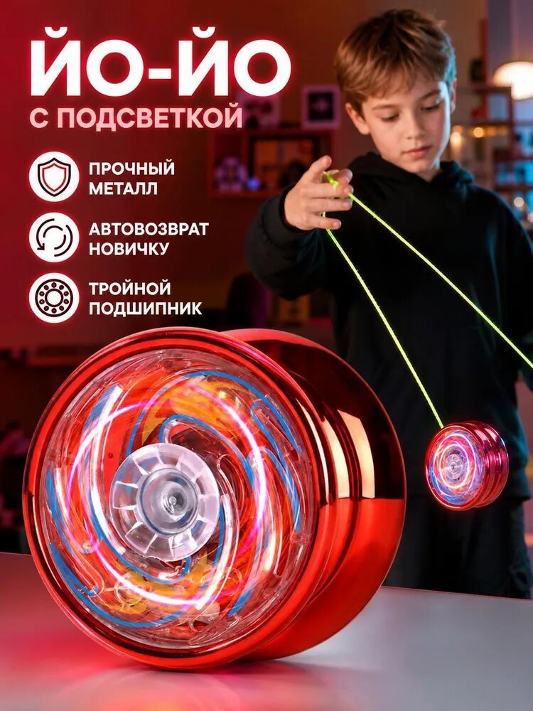 Йо-йо для трюков с подшипником