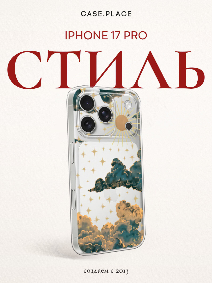 Чехол на Apple iPhone 17 Pro / Айфон 17 Про с принтом Звездное небо, прозрачный