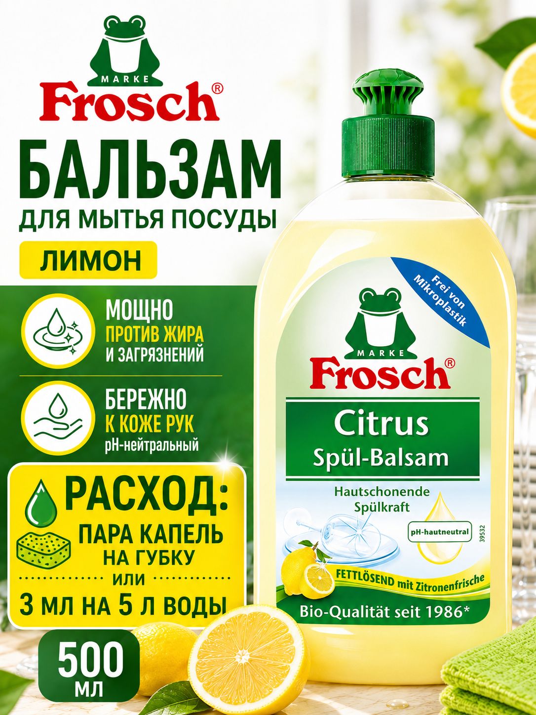 Бальзам для мытья посуды Frosch Лимон, от жира и загрязнений, бережный к коже рук, 500 мл