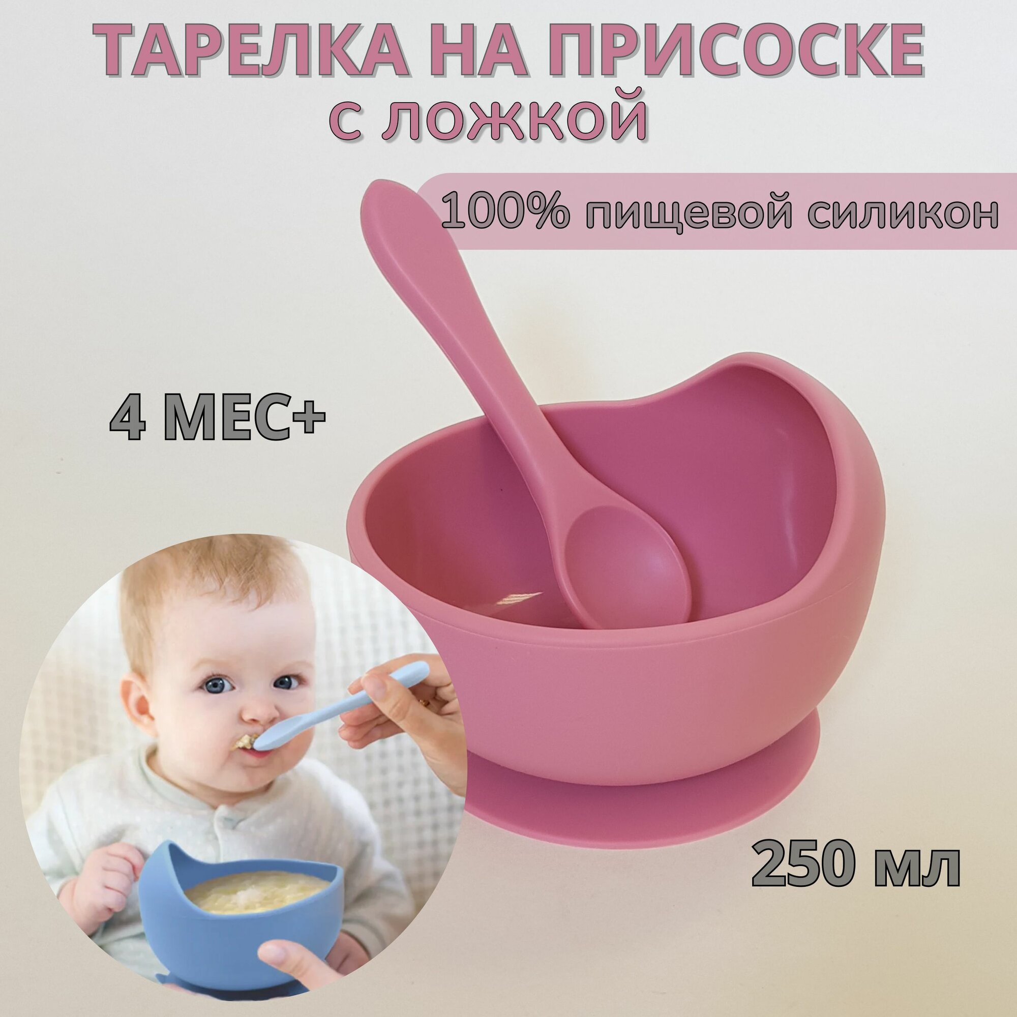 Набор посуды для кормления для малыша для прикорма детская посуда