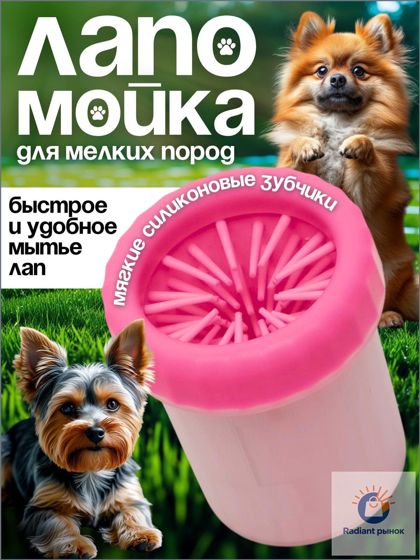 Лапомойка для собак переносная лапомойка для маленьких собак и кошек с силиконовой щеткой портативная лапомойка мойка для мелких питомцев аксессуар для ухода за лапами