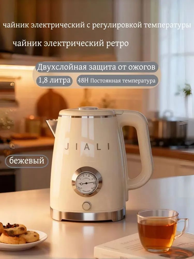 Электрический чайник R.7812, кремовый, светло-бежевый