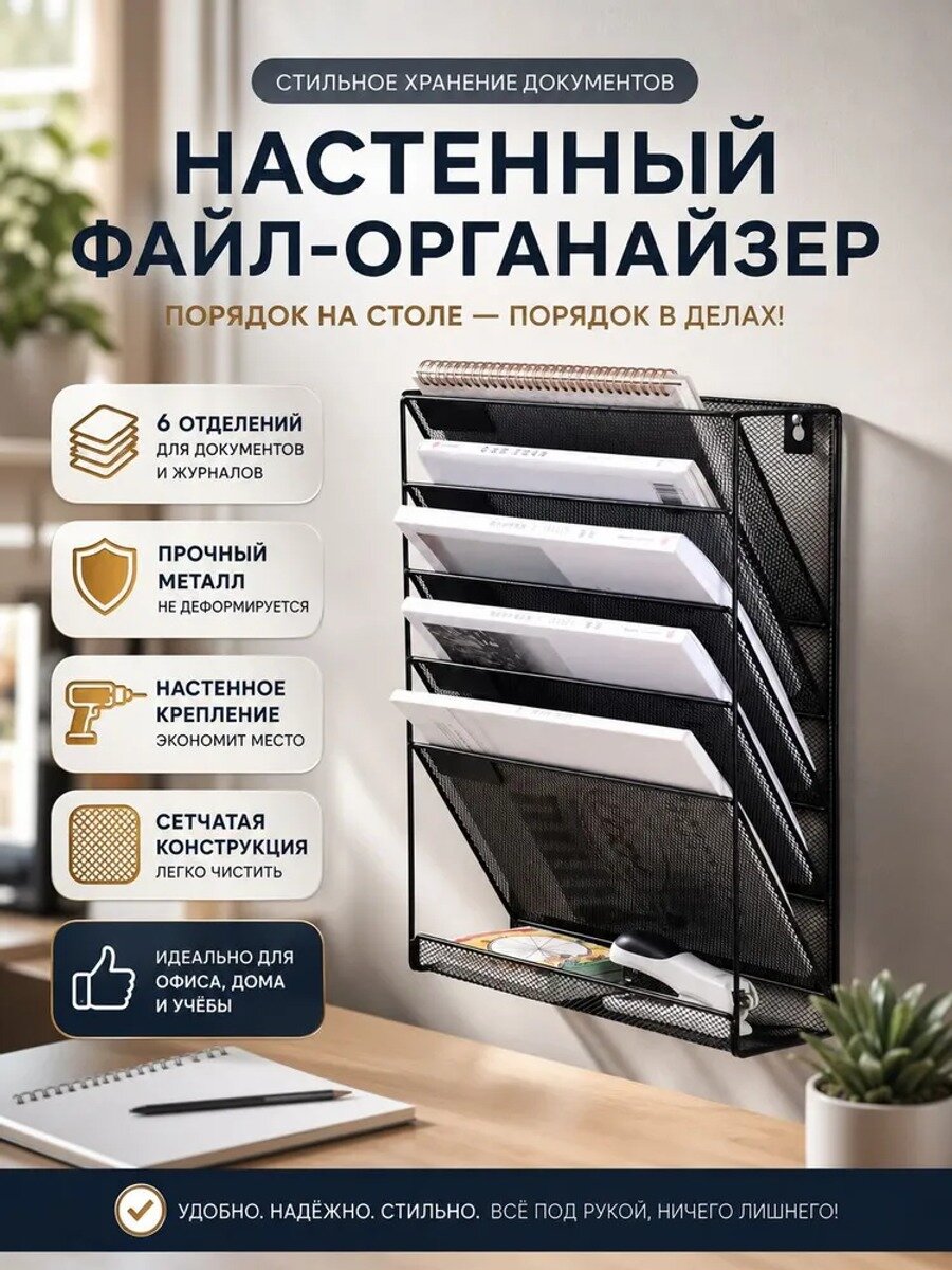 Органайзер для канцелярии 6 уровней вертикальный, Лоток для бумаг металлический, подставка канцелярская А4