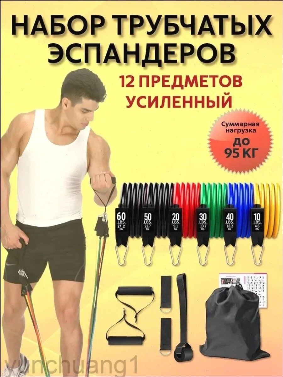 Эспандер трубчатый, 1 шт, макс. нагрузка 95 кг, набор с 6 жгутами, ручками и манжетами