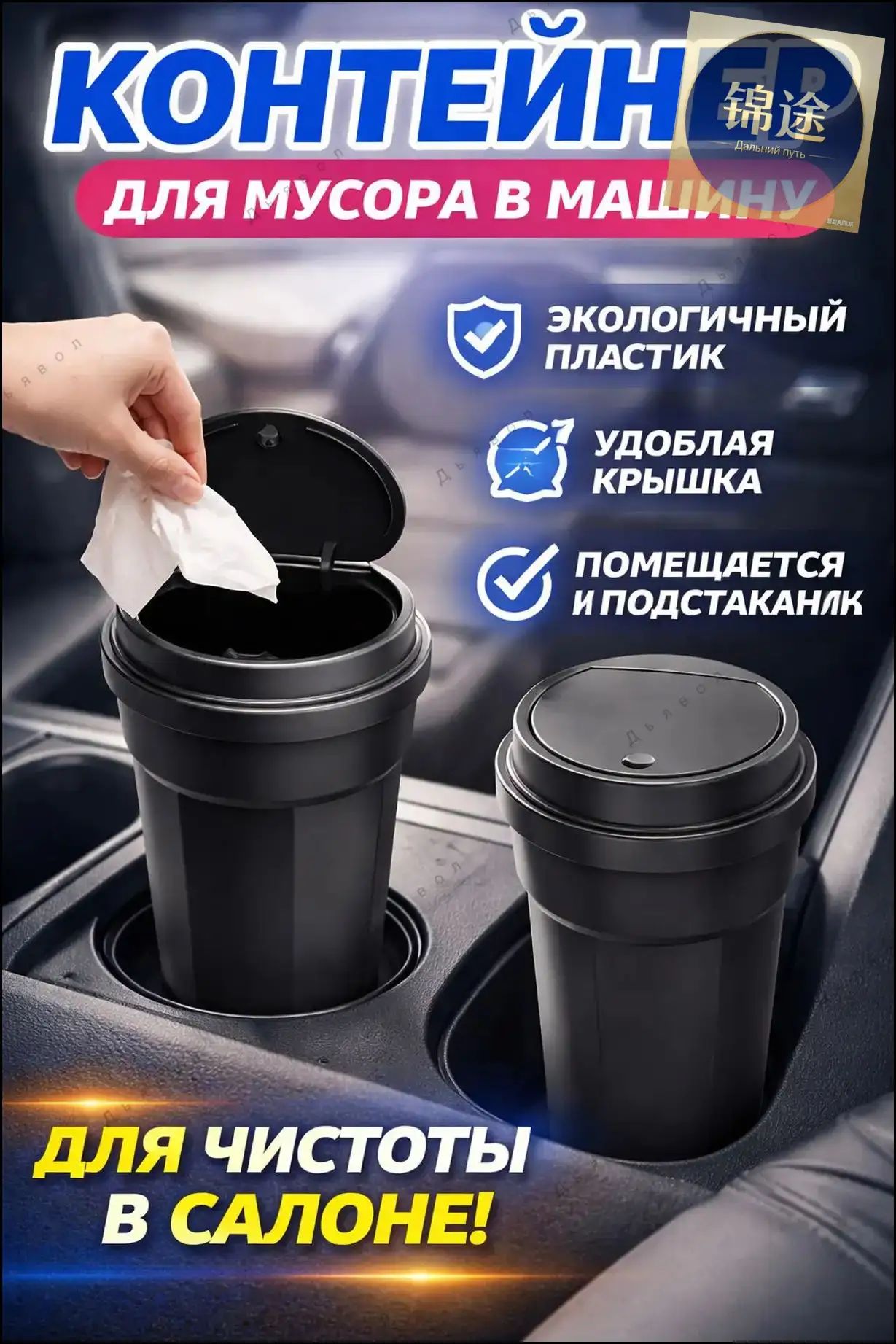 Контейнер для мусора в автомобиль, мусорка в машину, мусорное ведро для авто