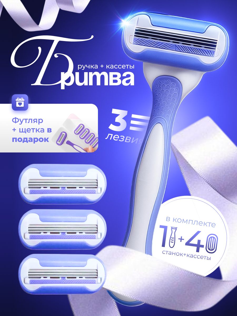 Женская бритва Celesta PureVen. Набор для бритья: станок и 4 сменных кассеты