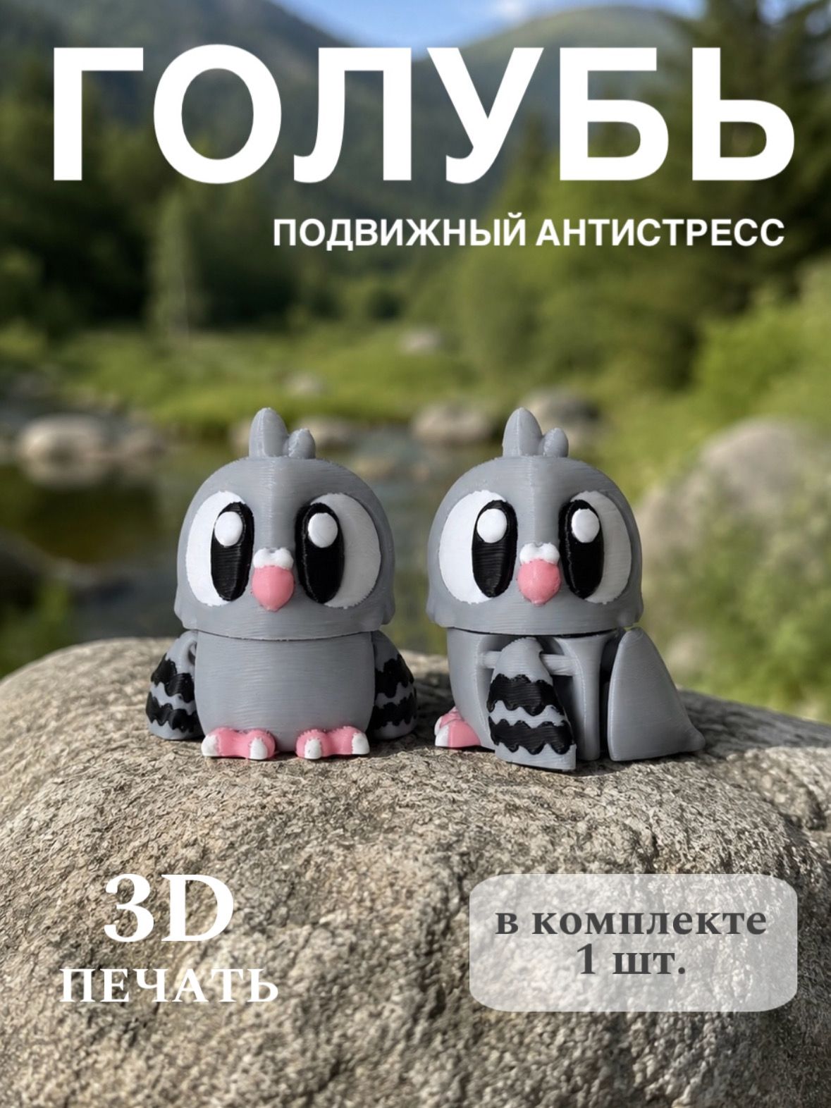 Голубь 3д игрушка подвижная объемная фигурка движущаяся фигурка