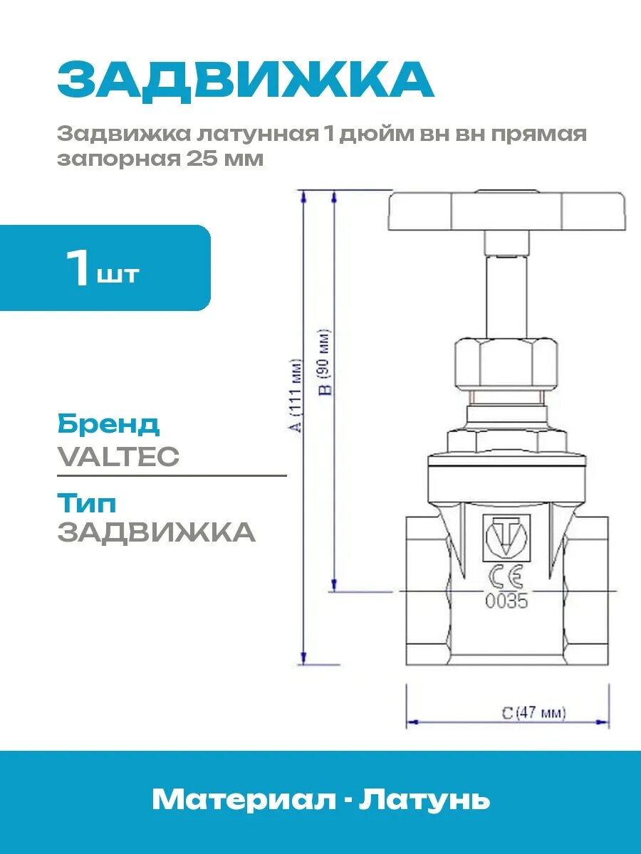 Задвижка 1 дюйм прямая 25 мм латунная запорная для воды