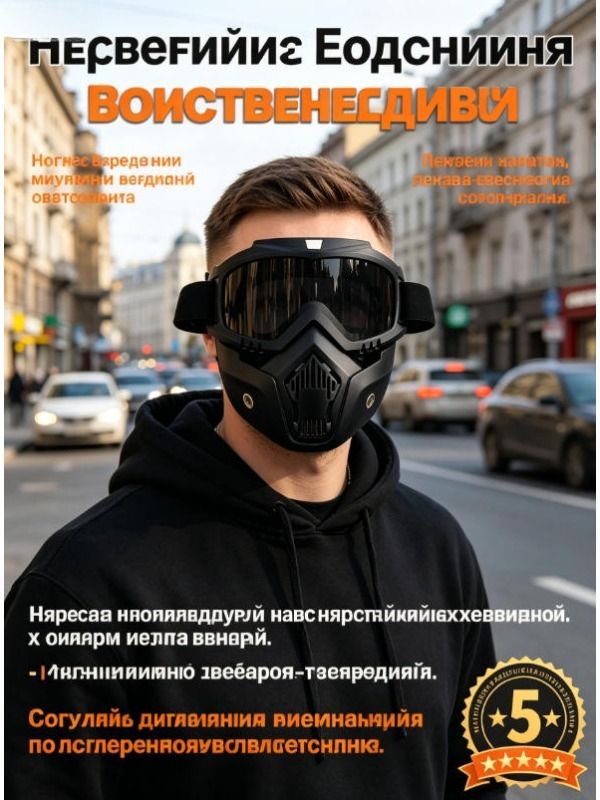 Маска для страйкбола — фото 1
