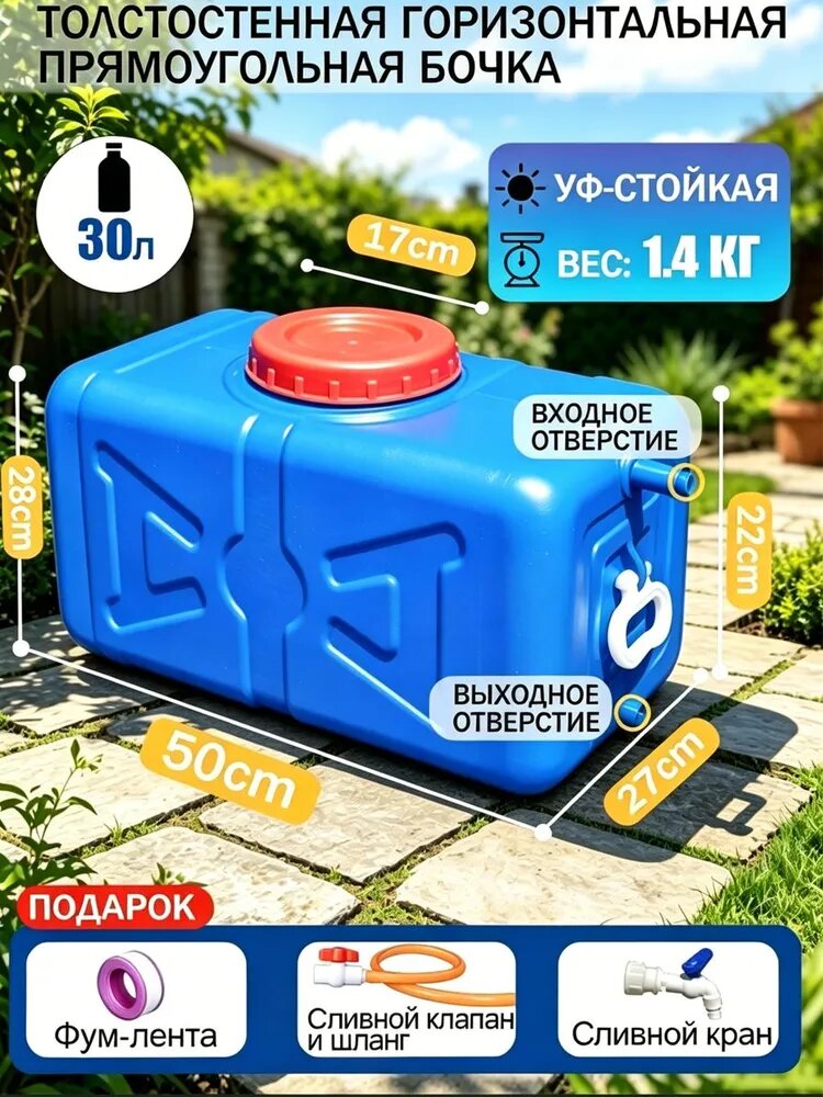 Пластиковая Канистра для воды, 30 литров, с крышкой и кранами, Синий