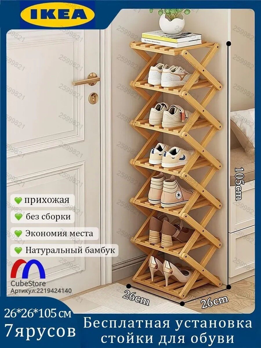 Обувница складная из бамбука и ДВП, 7 полок, 26х26х105 см, желтая