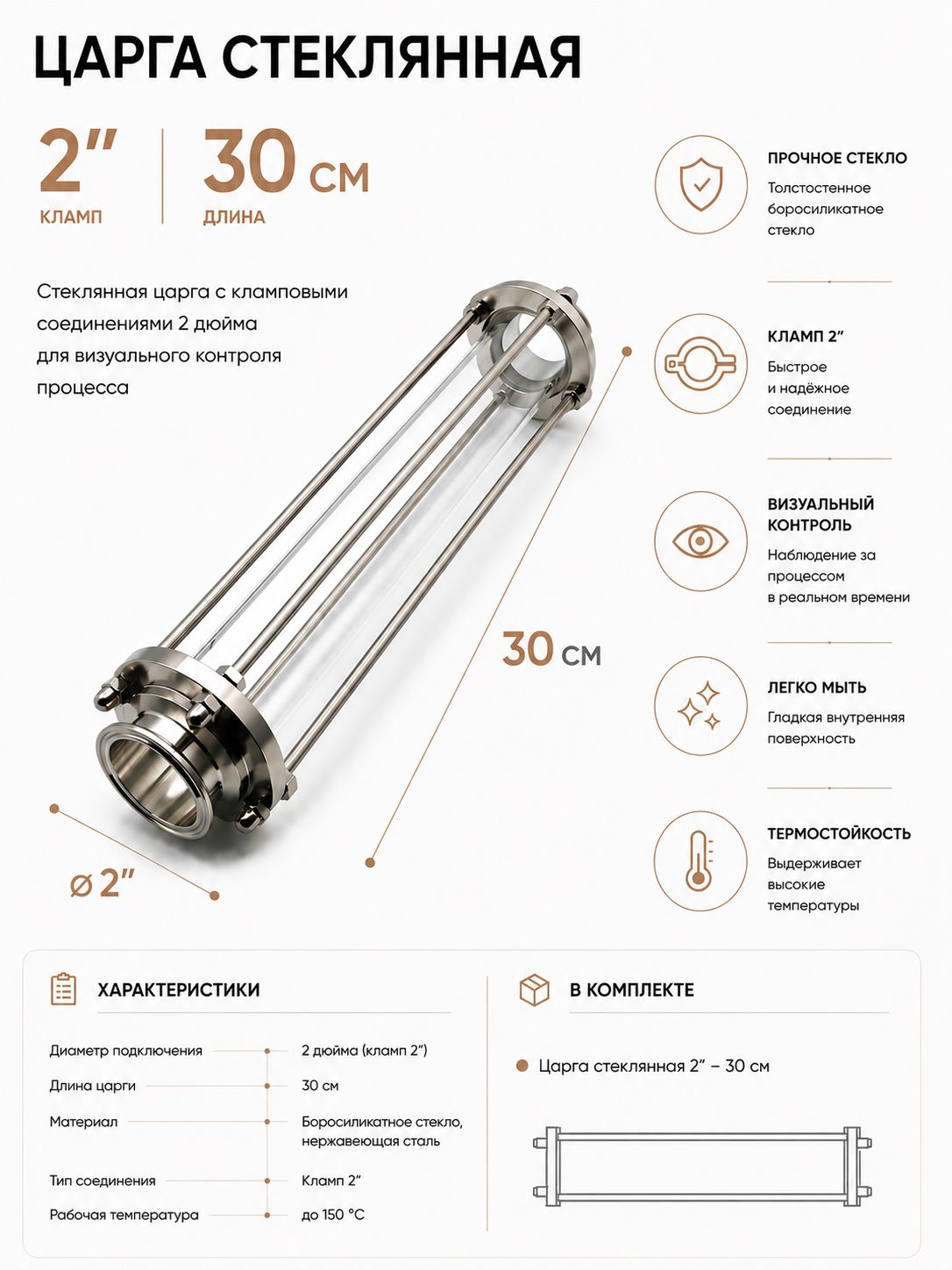 Царга стеклянная 2 дюйма 30 см