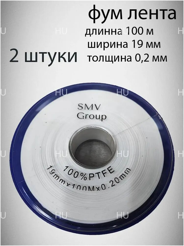 Фум лента-HU