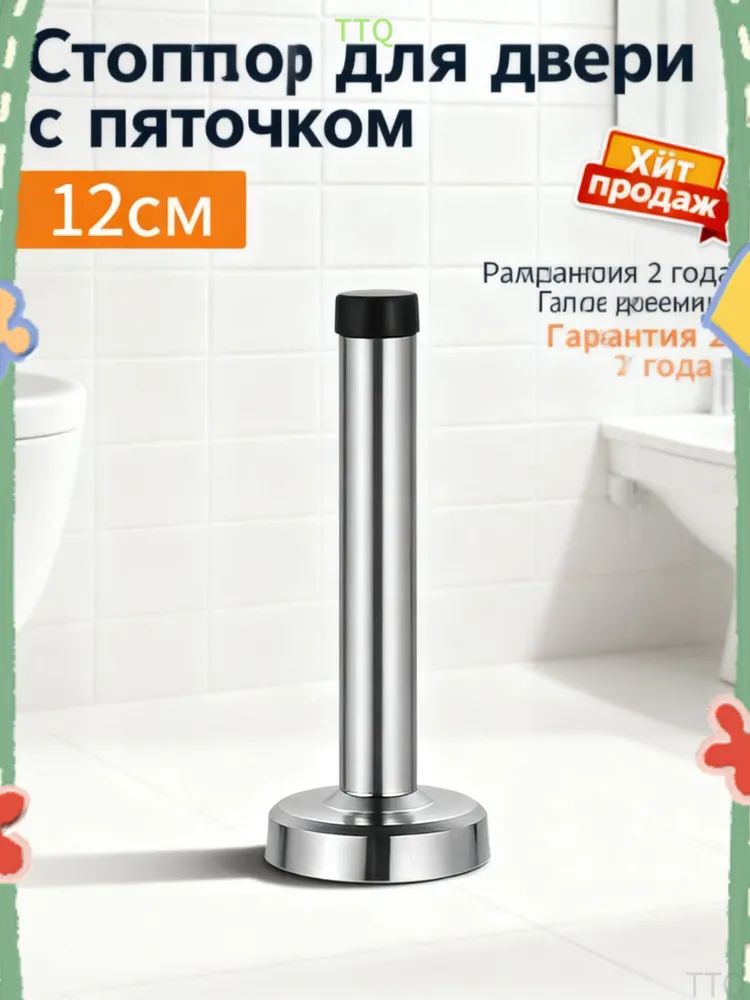 Упор двери " Штырь 120 мм" SS Настенный "матовый хром