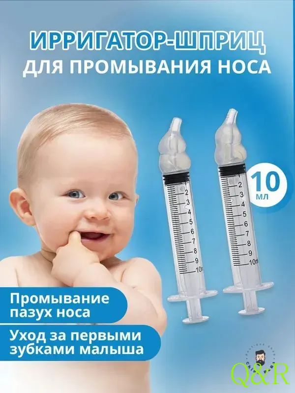 Ирригатор для носа. Шприц для промывания носа 2 шт для орошения носа для промывания носовой полости