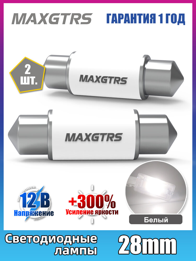 2 шт MAXGTRS фестон C5W 28mm, 5730 SMD, LED лампа салона, подсветка номерного знака, 12 В