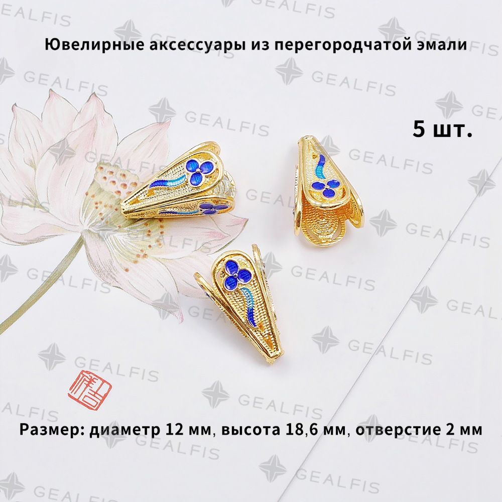 Аксессуары для ювелирных изделий из перегородчатой эмали, 5 шт, 12*18,6*2 мм