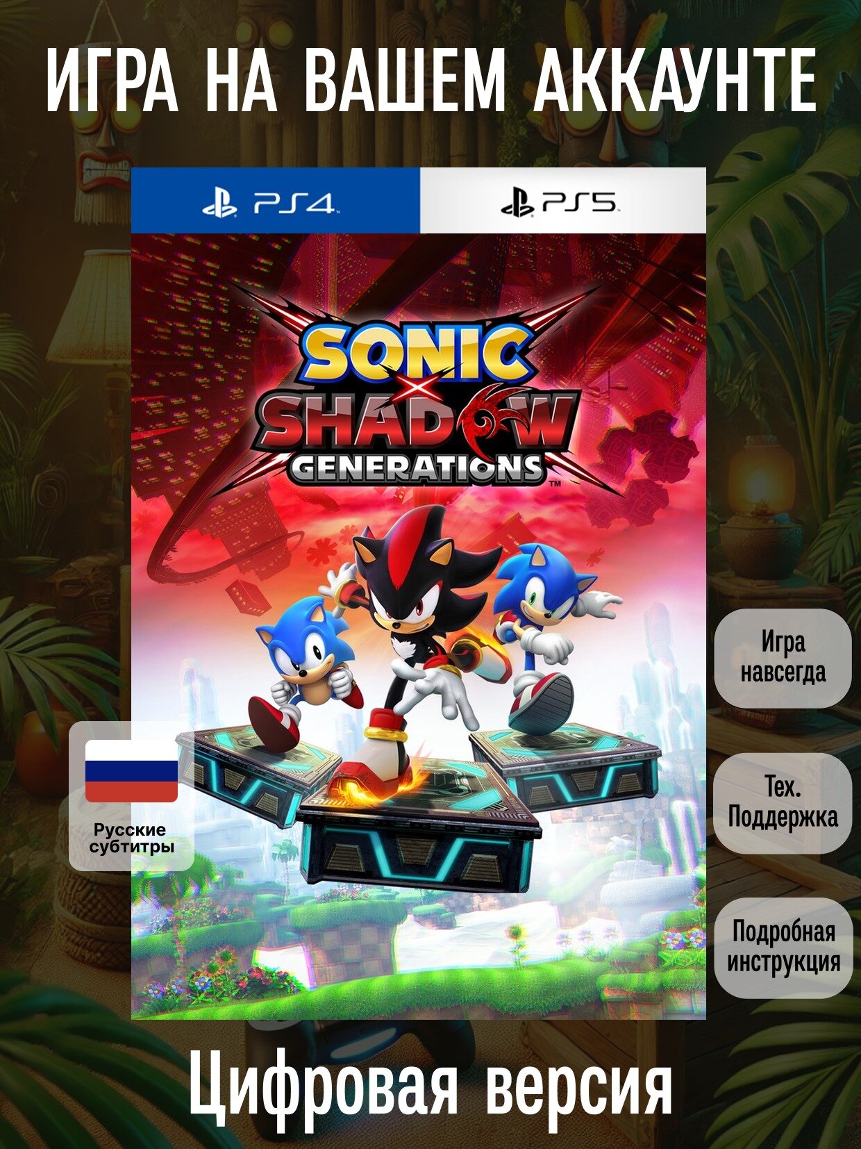 SONIC X SHADOW GENERATIONS | PS4/5 | Боевики | Цифровая версия