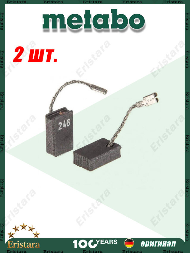 Угольные (графитовые) щетки METABO 246 14-125 (316042070) 5х10х15мм с автостопом (Eristara)
