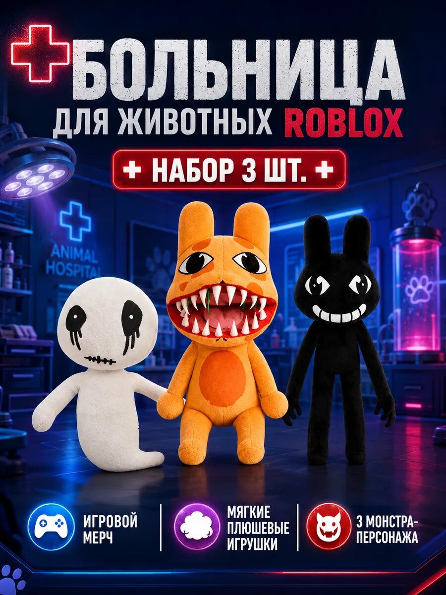 Больница для животных roblox