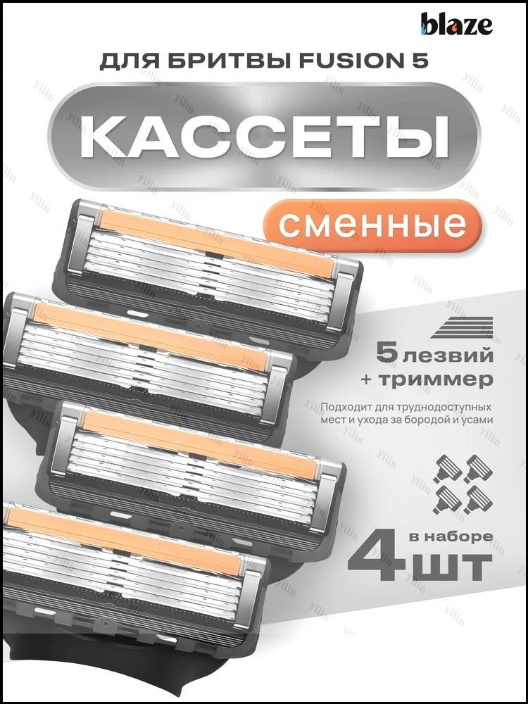 Сменные кассеты для мужских бритв 4 шт с 5 лезвиями/ Лезвия для бритья / с тримером