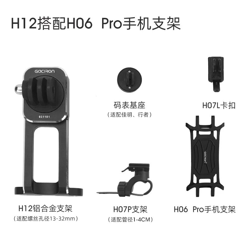 Jiaxuelong H12 универсальный комплект крепежа для телефона на велосипед с держателем H06P-PRO и крепежом H07L для