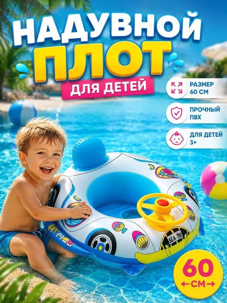 Надувной круг для плавания